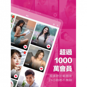 2025最火的12个台湾婚恋交友平台/App - 约会聊天、寻找伙伴、扩展社交圈子！ - Extrabux