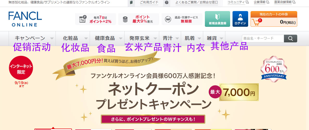 【购物攻略】Fancl 官网 日本站下单攻略完整版（最高15%返利） 比国内买便宜很多 - Extrabux