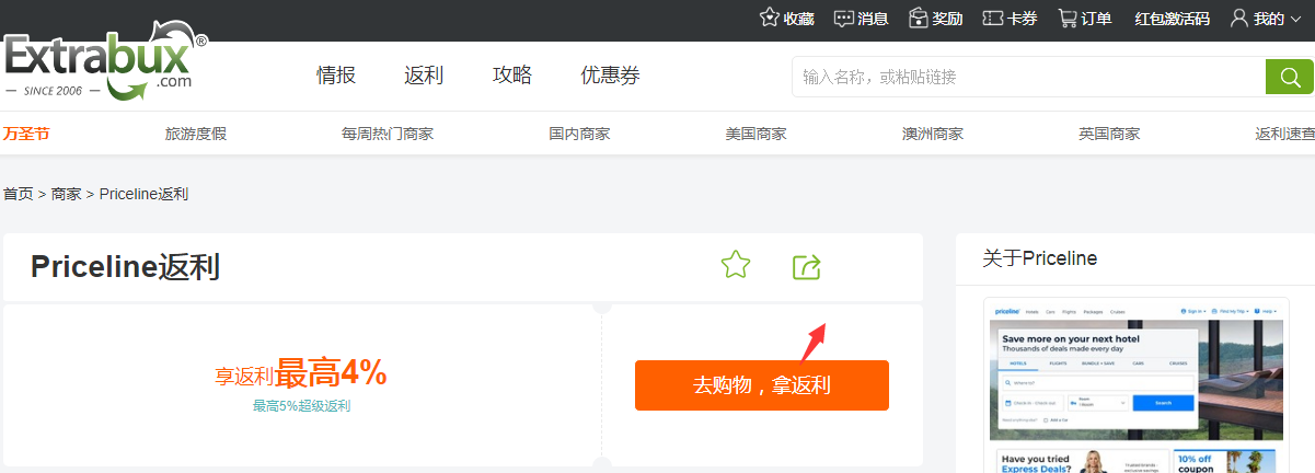 2025年Priceline订酒店和机票攻略 - Express Deals, Trip Builder使用技巧 学会使用Priceline，最高可省几大百！！ - Extrabux