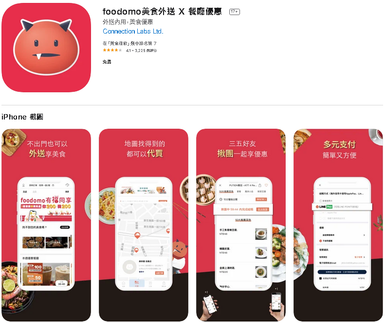 2025台湾外卖送餐APP及代买平台推荐（配送地区+费用） - Extrabux