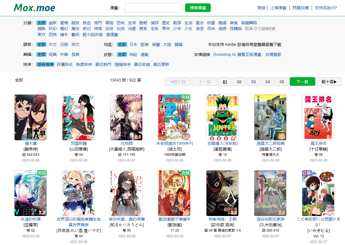 12个漫画在线阅读/资源下载网站推荐 - 免费下载日漫、韩漫、国漫、美漫等！ - Extrabux