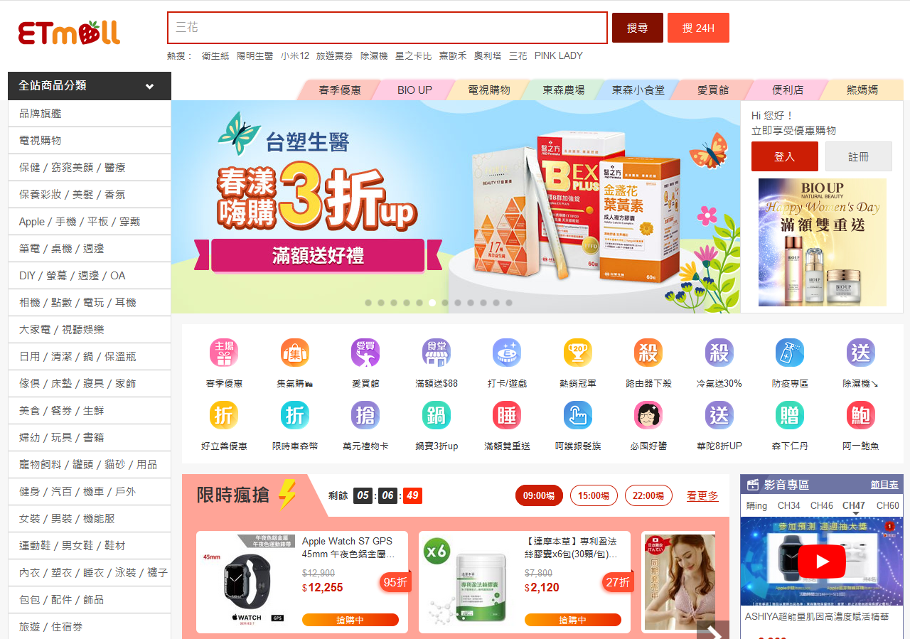 10个台湾知名网购平台推荐（3%返利优惠）- 图书、美妆、电子产品、服饰鞋包、家居用品！ - Extrabux