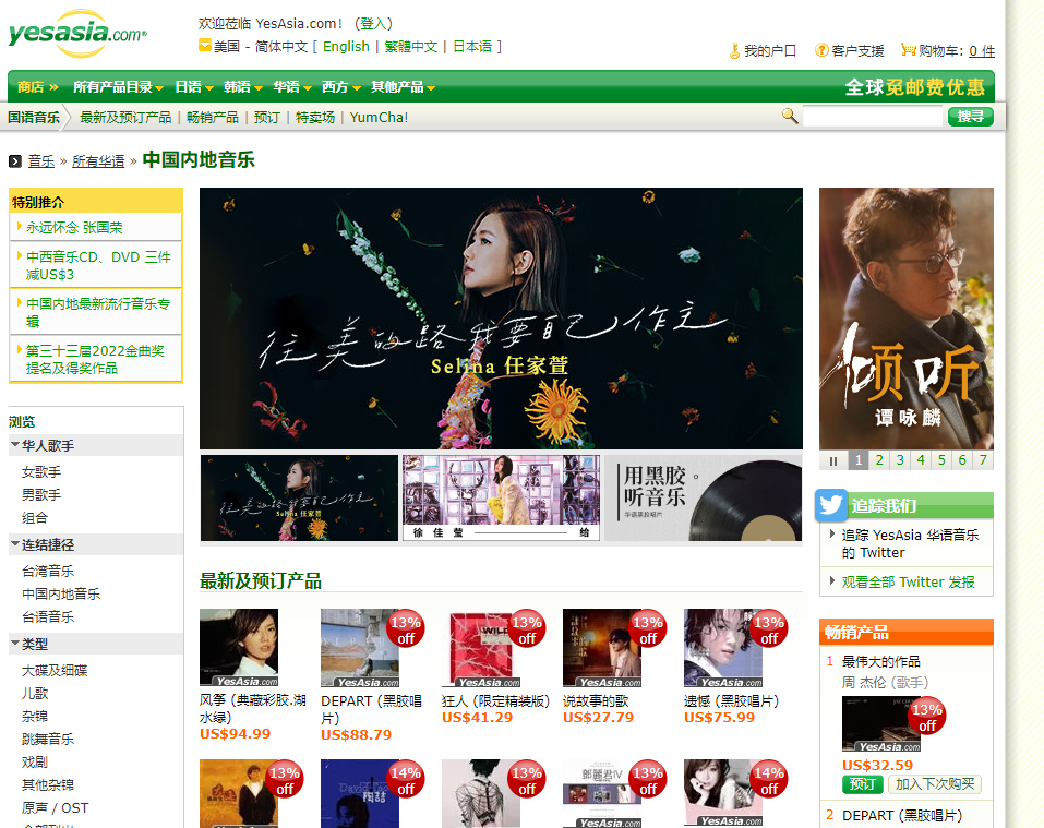 7个购买台版、港版专辑的网站/音像店推荐（5%返利优惠）- 周杰伦台版新专辑可购！ - Extrabux