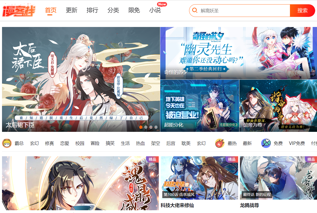 18个国内外免费看漫画的网站及APP推荐 - 阅读最新日漫、韩漫、国漫等！ - Extrabux