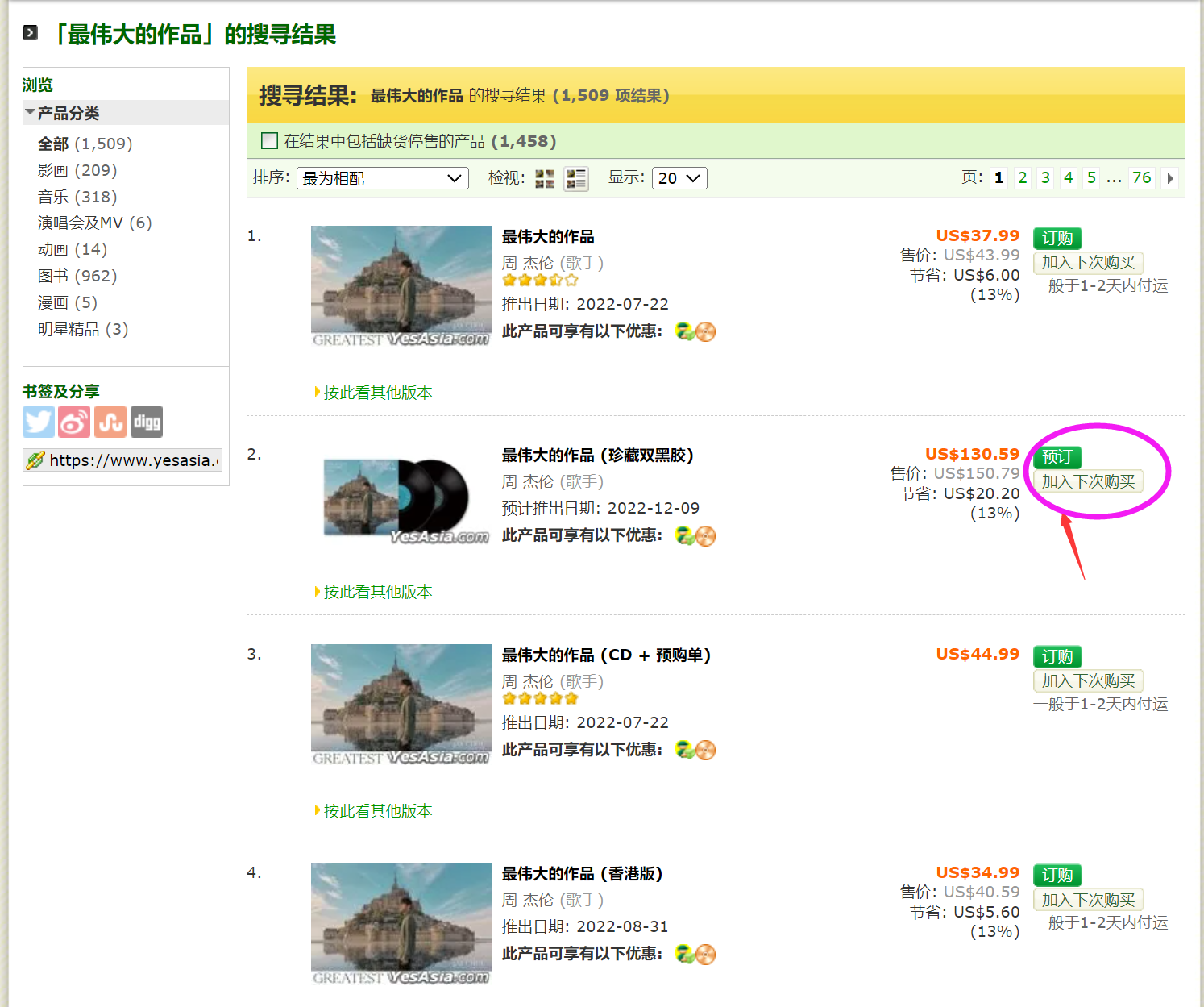 2025最新YesAsia（亚洲娱乐产品购物网站）下单攻略：注册+配送+优惠+4%返利 - Extrabux