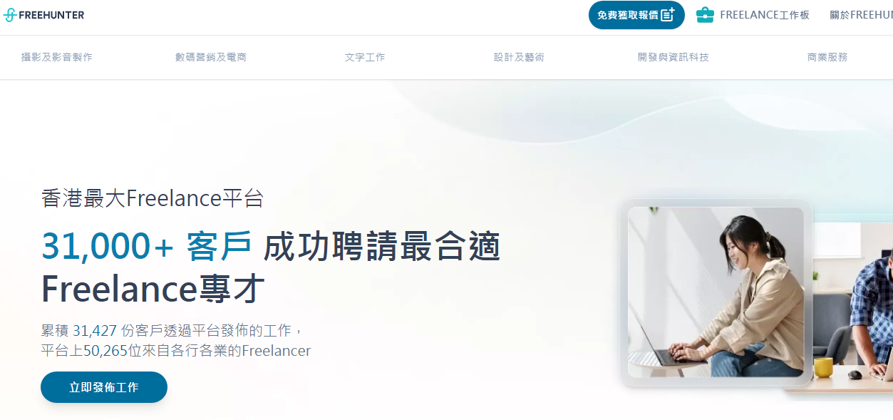 14个香港兼职平台/App推荐（特点+时薪+收费）- 口碑最佳的Freelancer自由职业者平台，在家也能赚钱！ - Extrabux