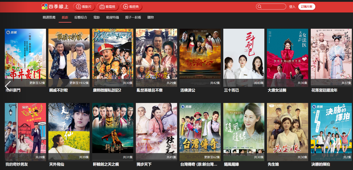 2025年十个国内外看台剧的网站/App汇总（免费/付费）- 观看和下载台湾电视剧综艺电影！ - Extrabux