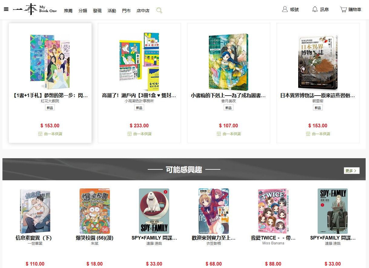 8个购买香港原版漫画的网站推荐（部分直邮+高达5%返利优惠） - Extrabux