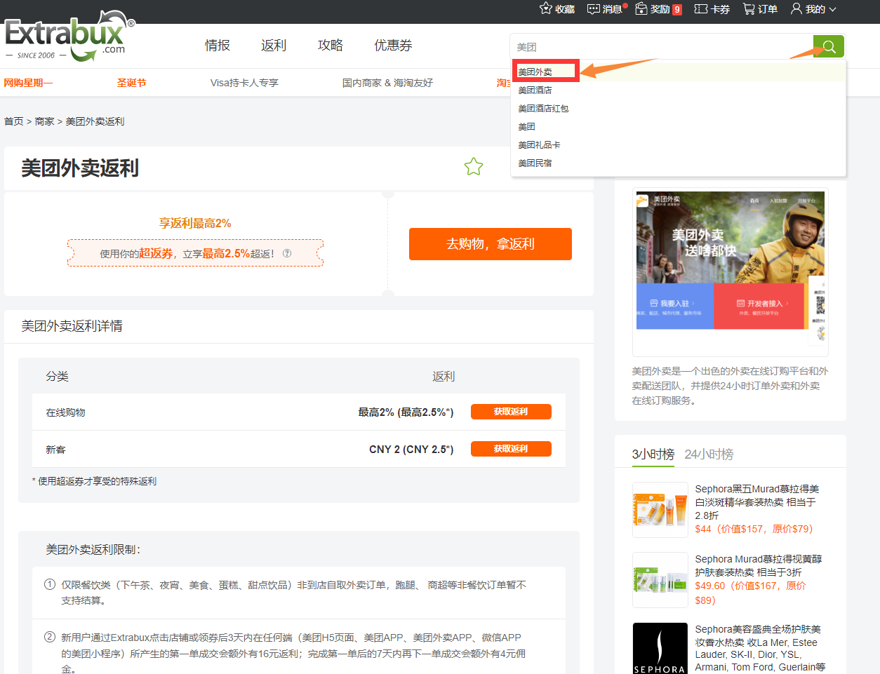 2025年超详细美团外卖平台返利教程 - 享最高2.5%的超级返利，美团外卖网页版额外优惠！ - Extrabux