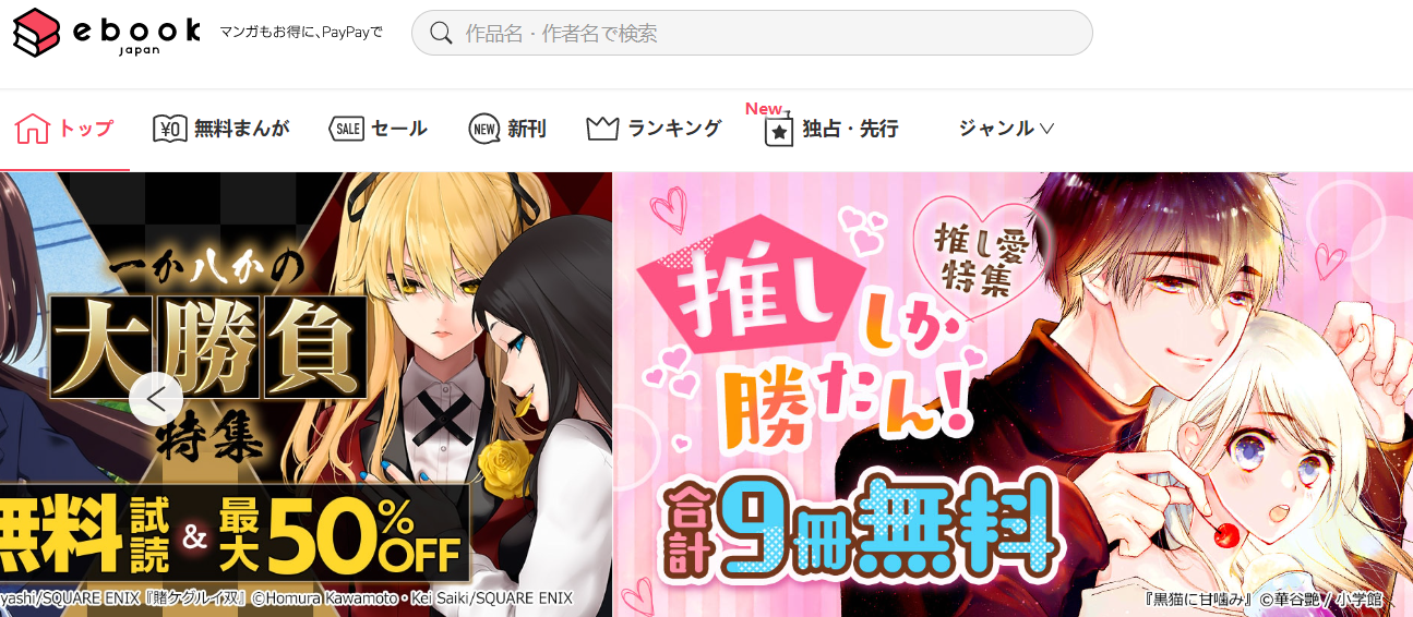 2025日本知名电子漫画App推荐（收费标准+特点+知名作品） - Extrabux