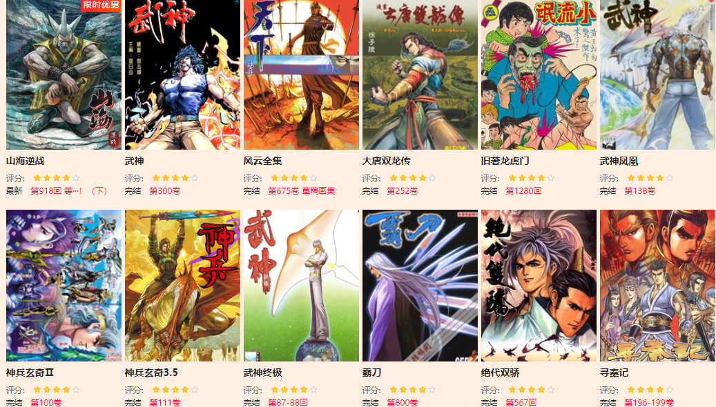 2025七个线上看香港漫画的网站/平台推荐：阅读、下载《龙虎门》《风云》《中华英雄》等！ - Extrabux