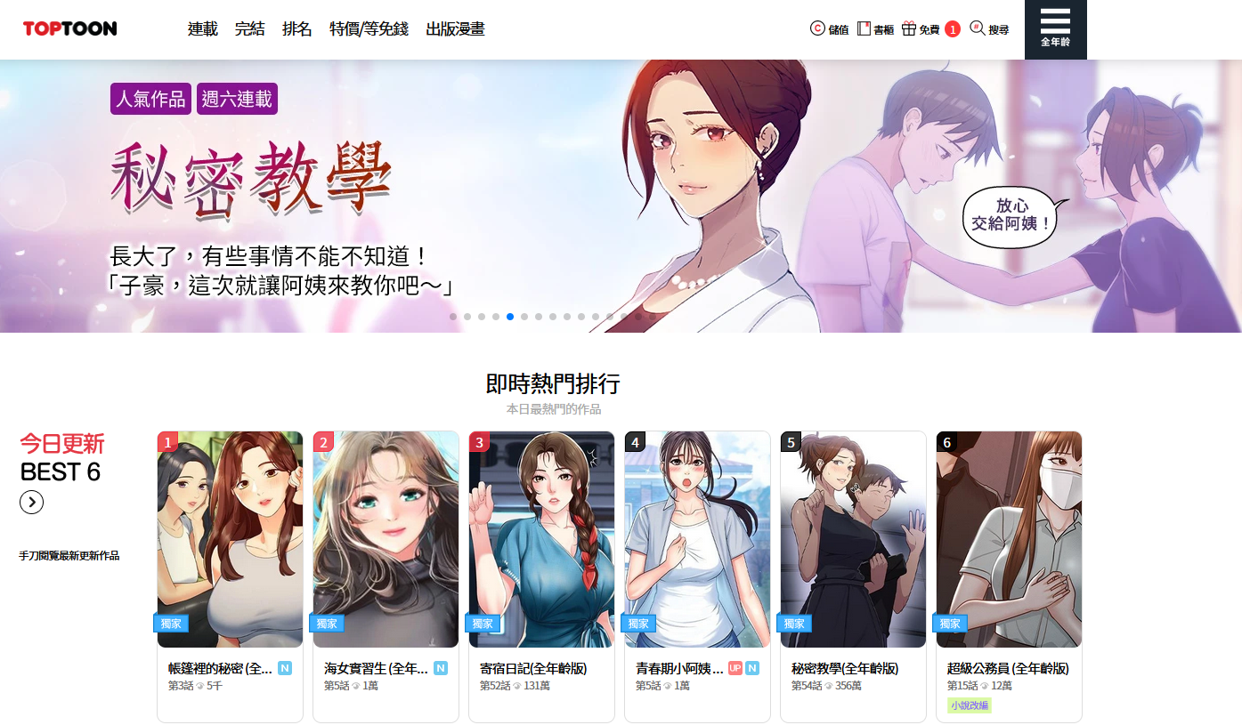 10个在线观看/下载台湾漫画的软件App和网站推荐（免费/付费）- 国内外海量台漫资源！ - Extrabux