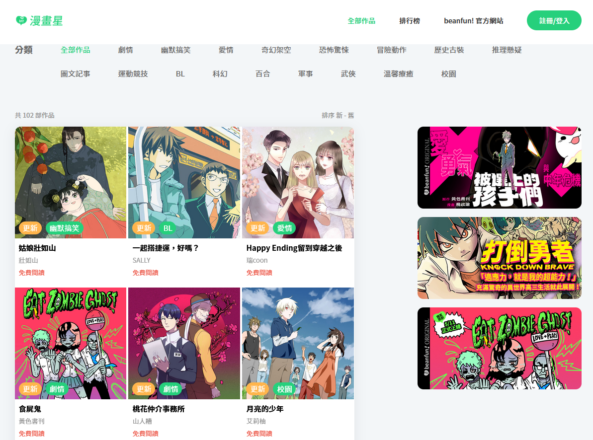 10个在线观看/下载台湾漫画的软件App和网站推荐（免费/付费）- 国内外海量台漫资源！ - Extrabux