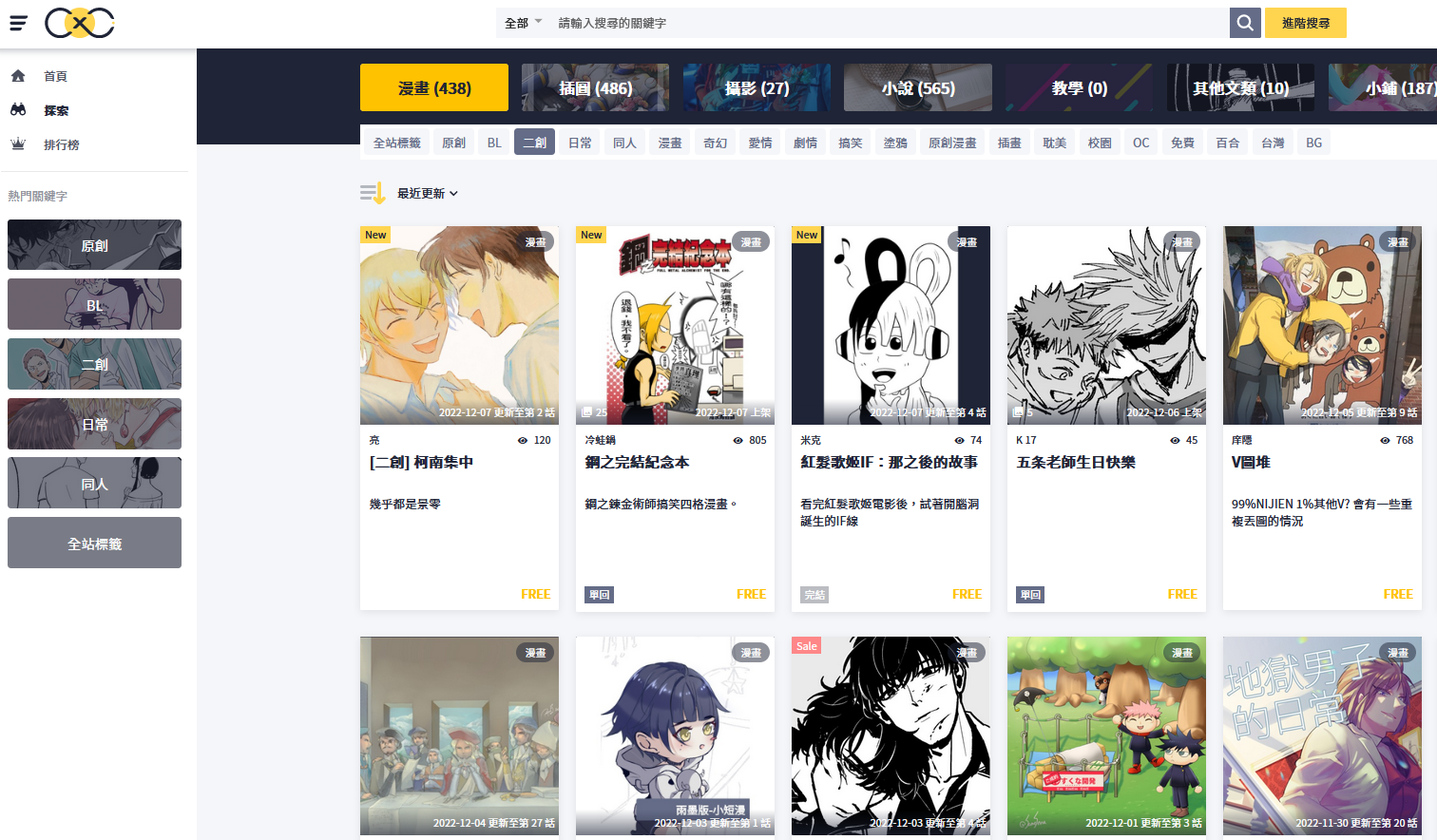 10个在线观看/下载台湾漫画的软件App和网站推荐（免费/付费）- 国内外海量台漫资源！ - Extrabux