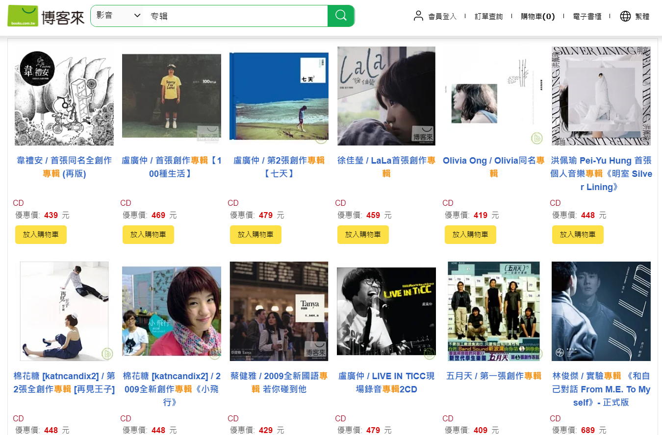 9个台湾购买CD、专辑、黑胶唱片等影音制品的网站推荐（直邮+3%返利） - Extrabux