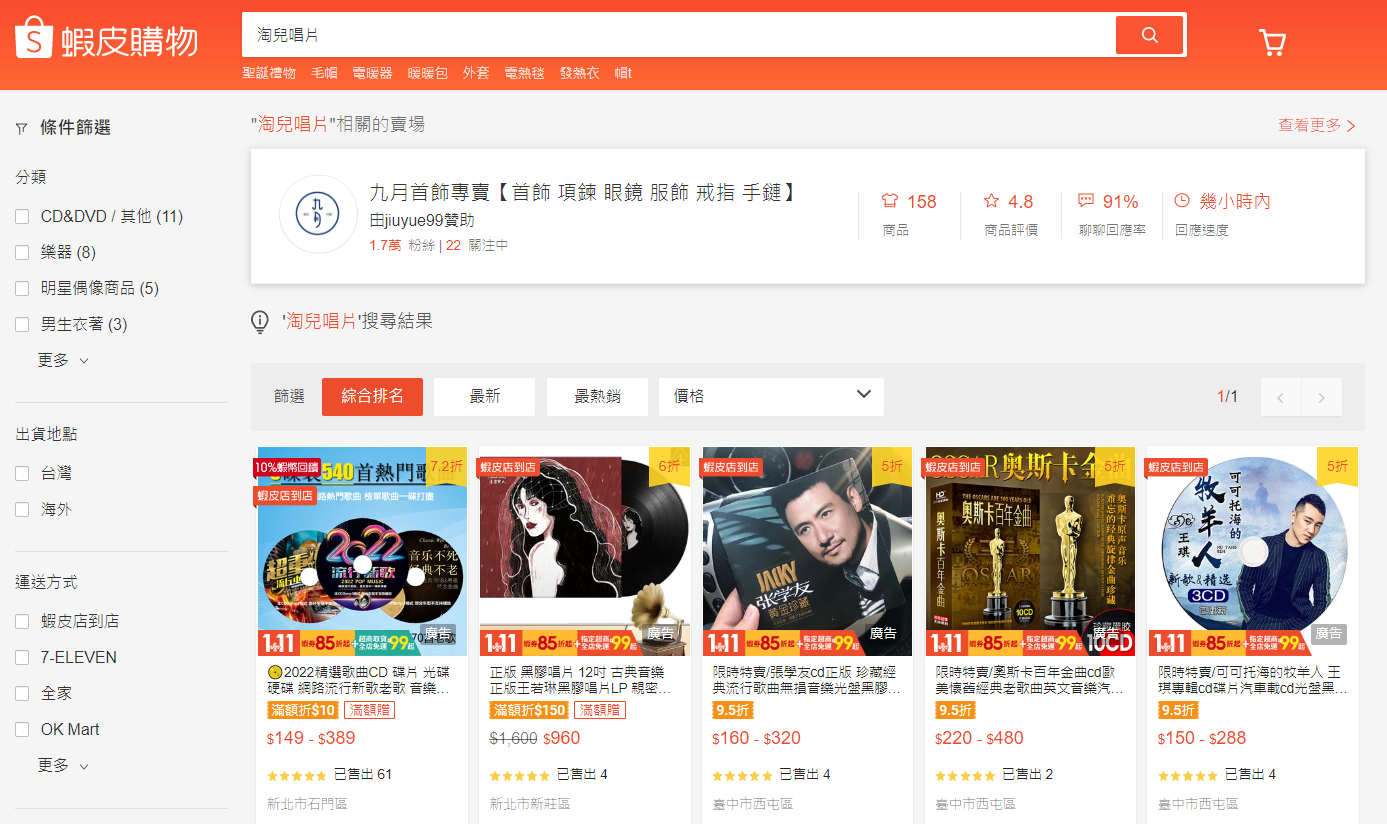 9个台湾购买CD、专辑、黑胶唱片等影音制品的网站推荐（直邮+3%返利） - Extrabux