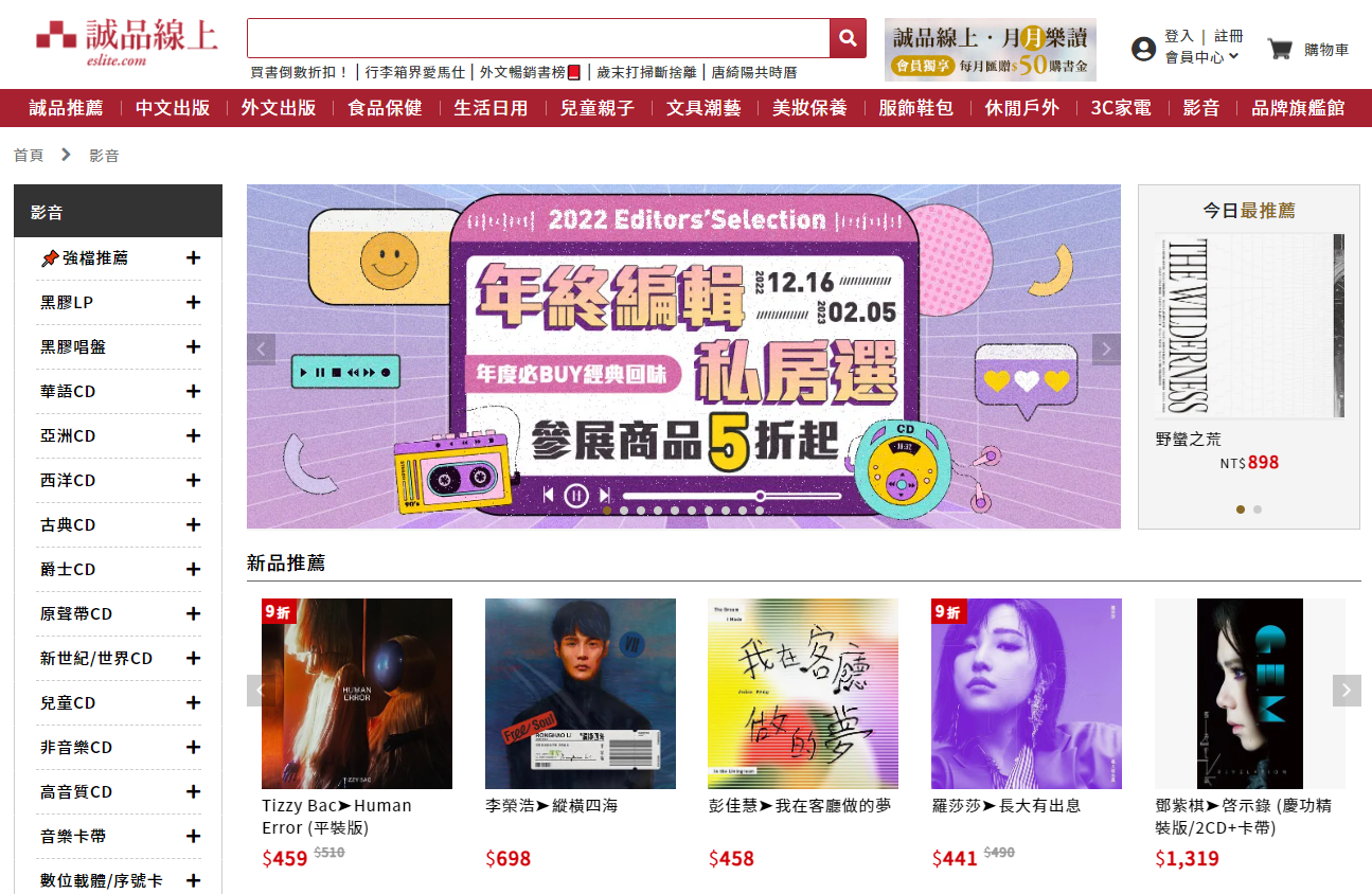 9个台湾购买CD、专辑、黑胶唱片等影音制品的网站推荐（直邮+3%返利） - Extrabux