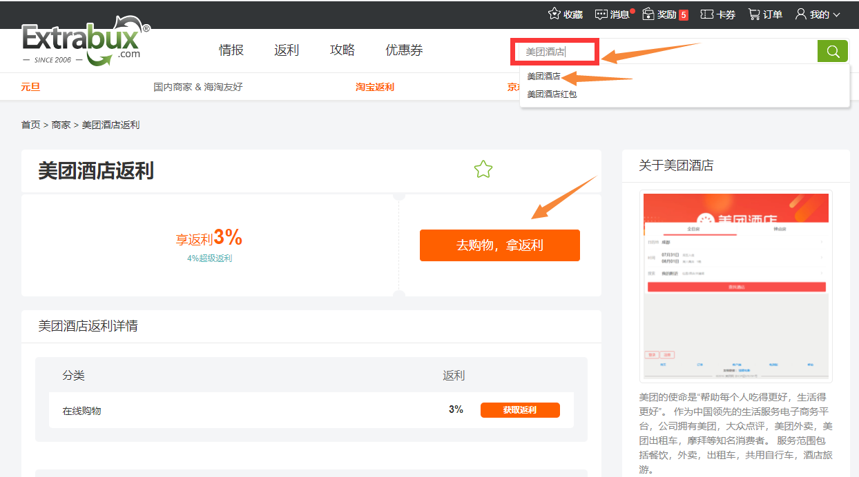 2025年最新美团酒店返利教程 - 享4%的超级返利，美团订房额外优惠！ - Extrabux