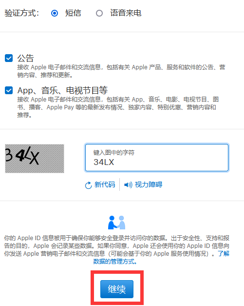 2025日区Apple ID注册教程（地址/电话等填写+账号分享/购买+支付方式+充值） - Extrabux