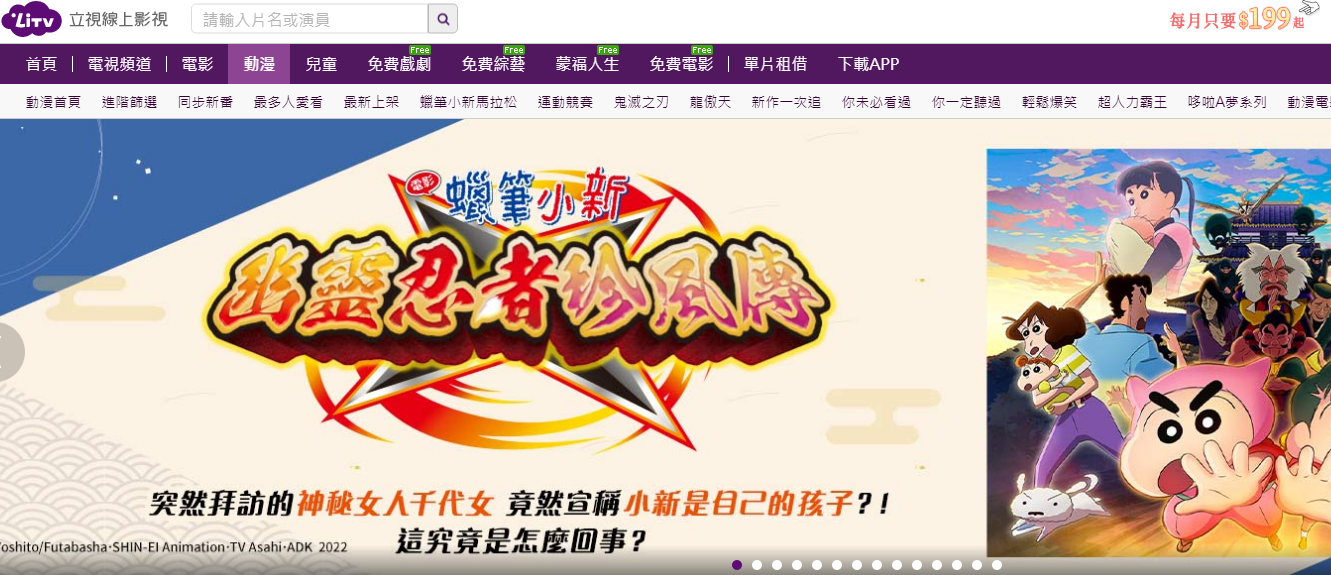 10个台湾看动漫的网站及App推荐 （免费/付费）- 资深肥宅追番必备神器！ - Extrabux