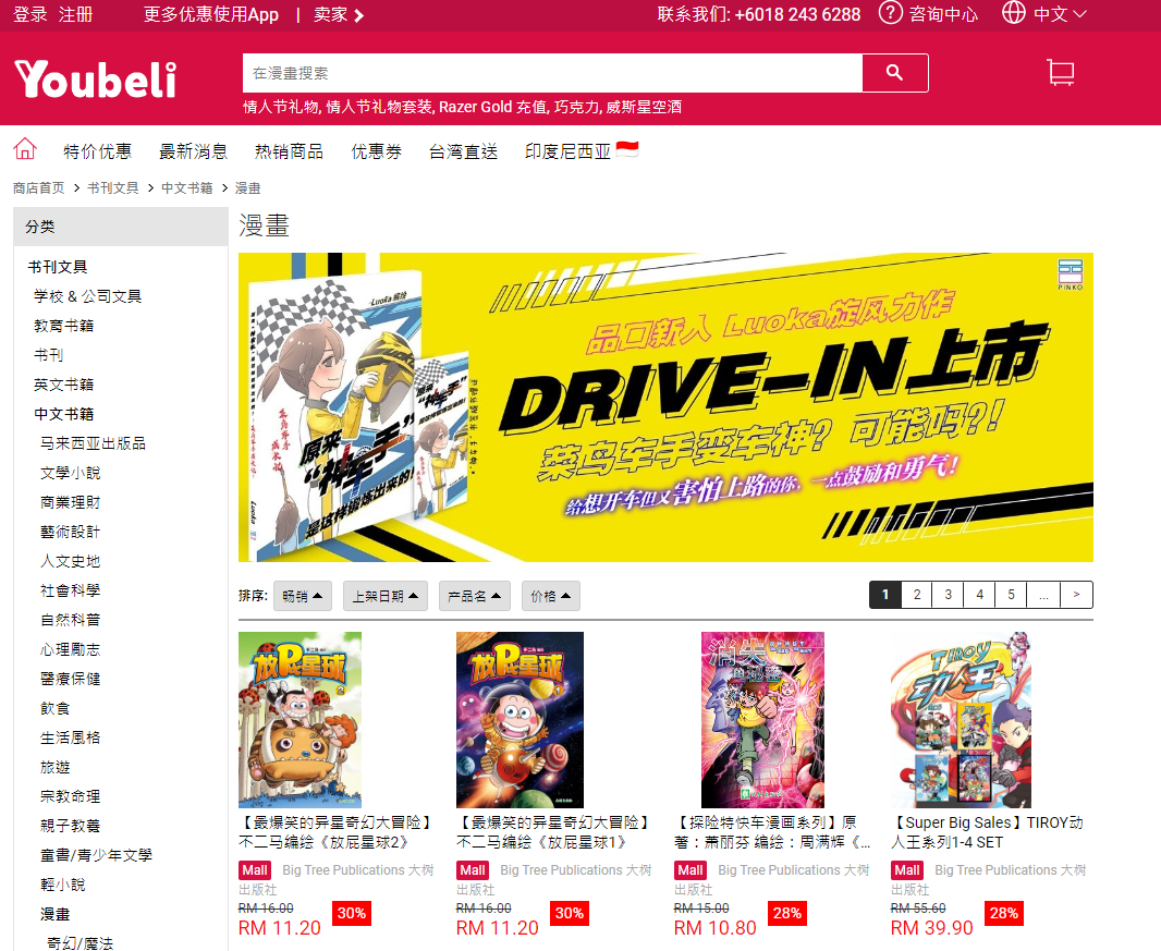 9个马来西亚买正版漫画书的网站推荐 - 日漫、港漫、韩漫、美漫等高达7%返利！ - Extrabux