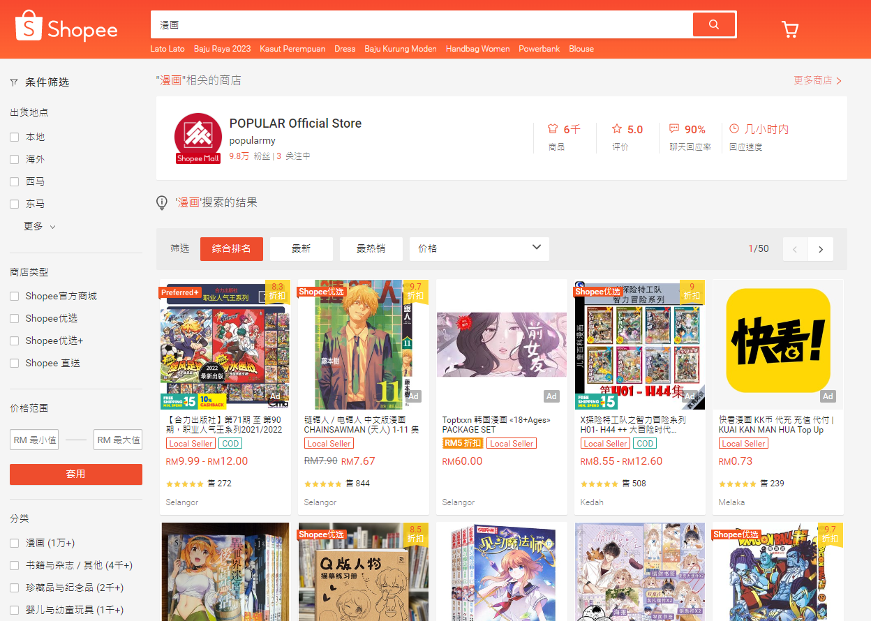 9个马来西亚买正版漫画书的网站推荐 - 日漫、港漫、韩漫、美漫等高达7%返利！ - Extrabux