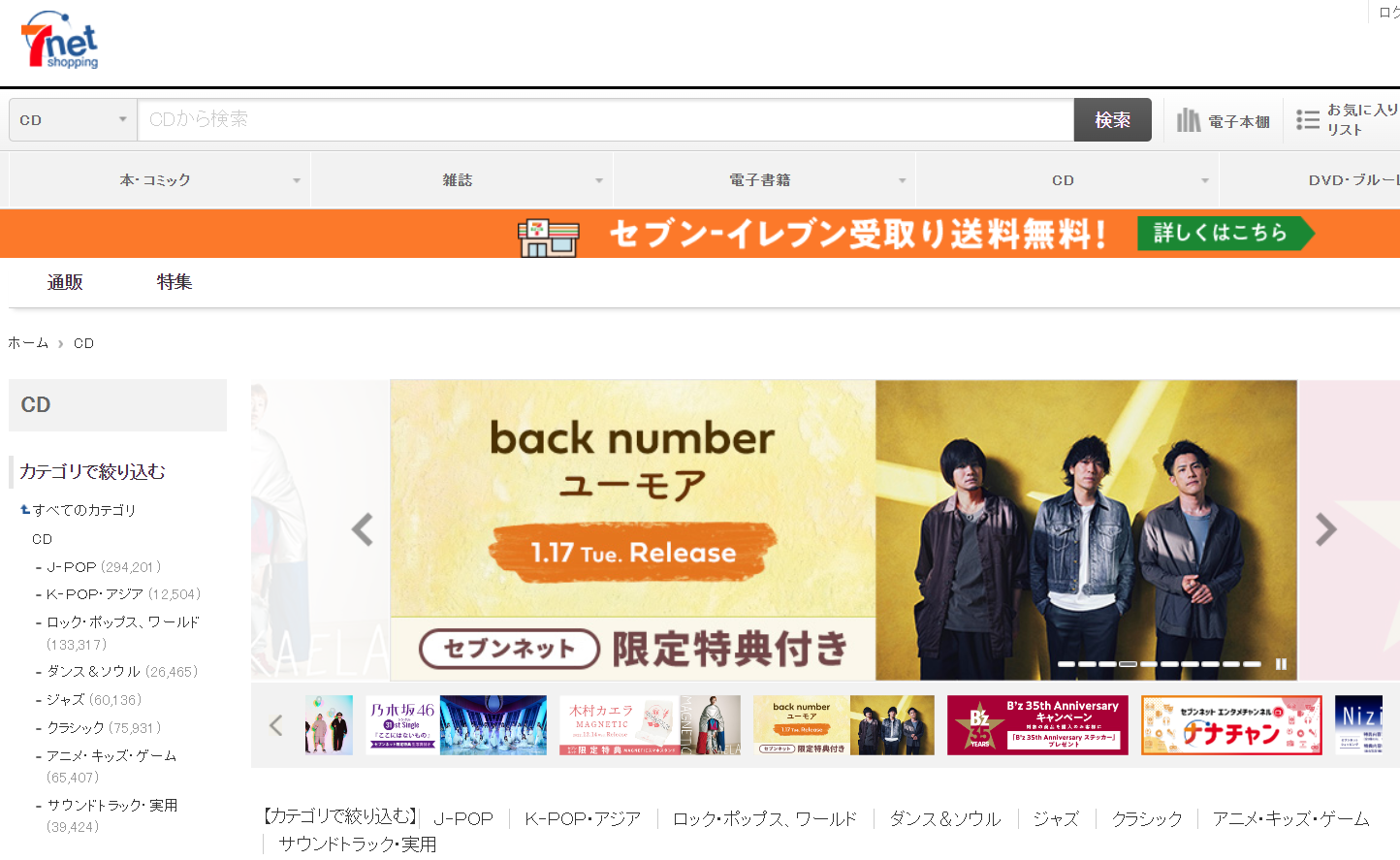 10个日本购买专辑、CD、黑胶唱片等影音制品网站推荐 - 日本流行音乐、日系摇滚、偶像周边等！ - Extrabux