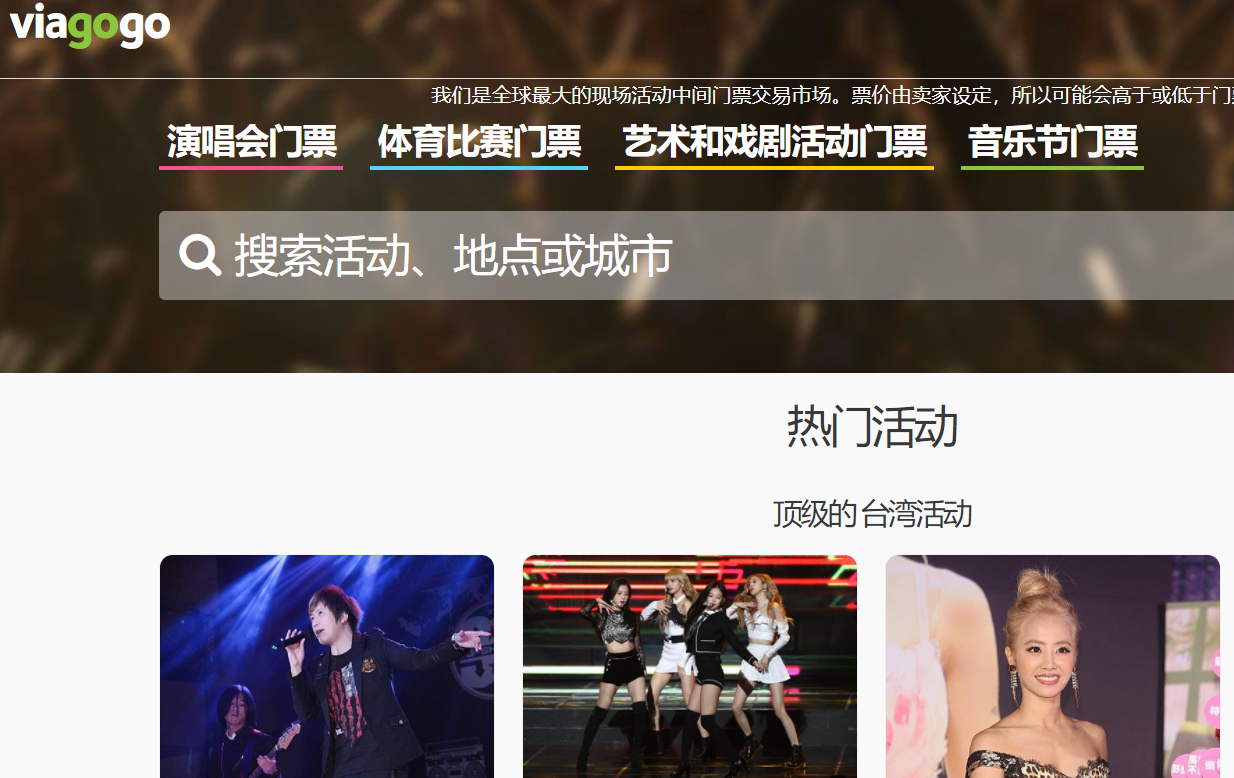 12个台湾票务网站/App推荐 （7%返利）- 买演唱会、音乐节、体育比赛、展览、艺术和戏剧等活动门票！ - Extrabux