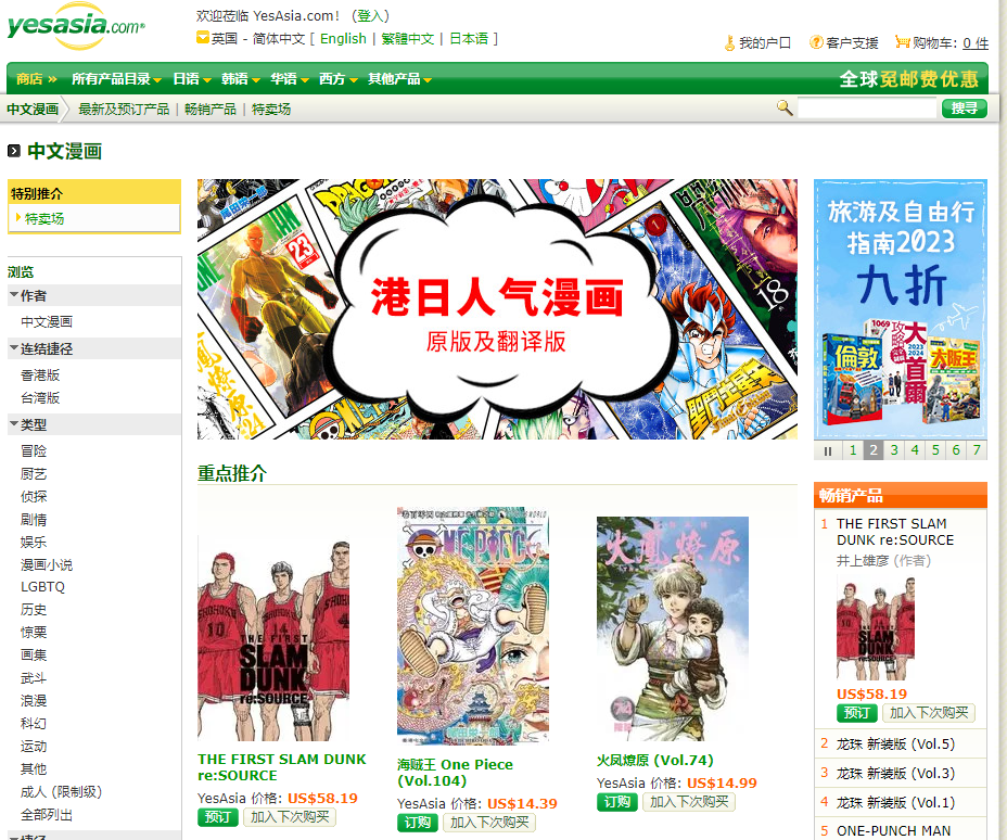 8个英国买正版漫画书的网站推荐 - 日漫、美漫、漫威、DC等！（高达5%返利优惠） - Extrabux