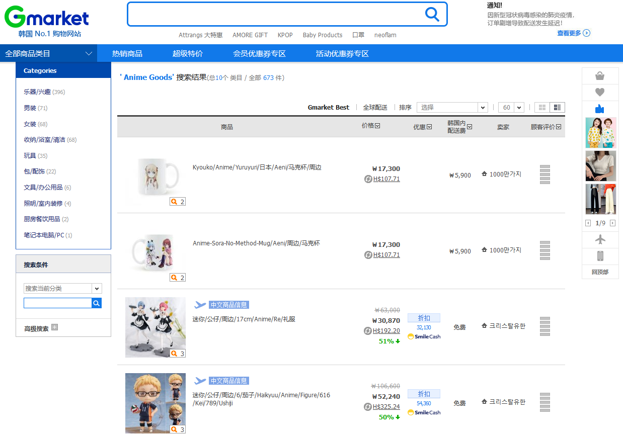 8个韩国购买手办、动漫周边的网站推荐（部分直邮+0.4%返利） - Extrabux