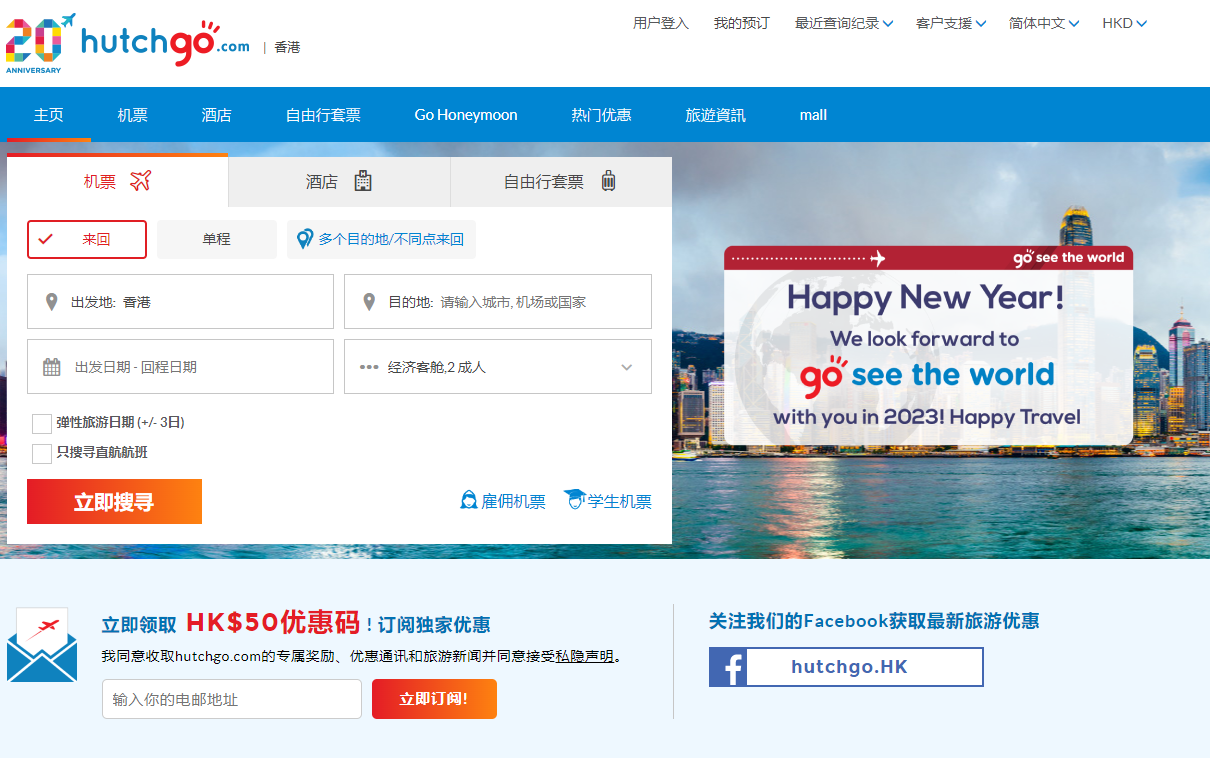 2025香港订机票的网站/App推荐 - 国内、国际航班省钱购！（高达8%返利） - Extrabux