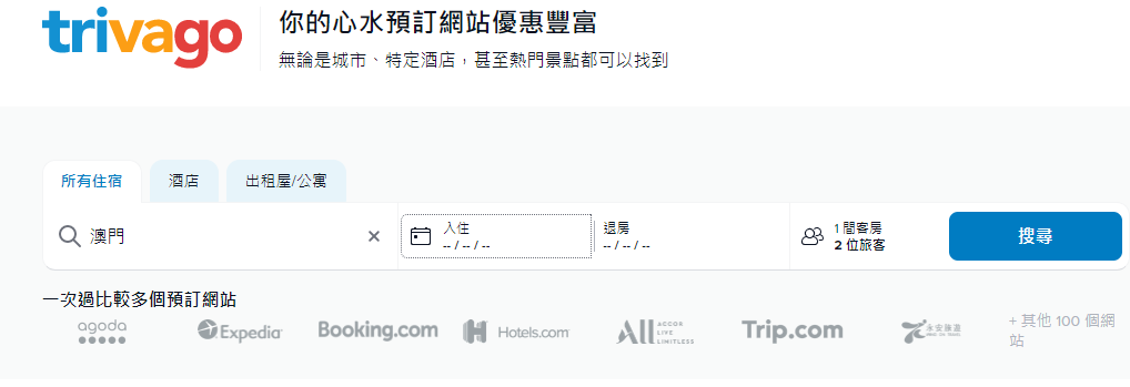 12个澳门订酒店的网站及App推荐（8.5%返利+住宿推荐）- 豪华酒店、民宿、青旅低价订，自由行必备！ - Extrabux