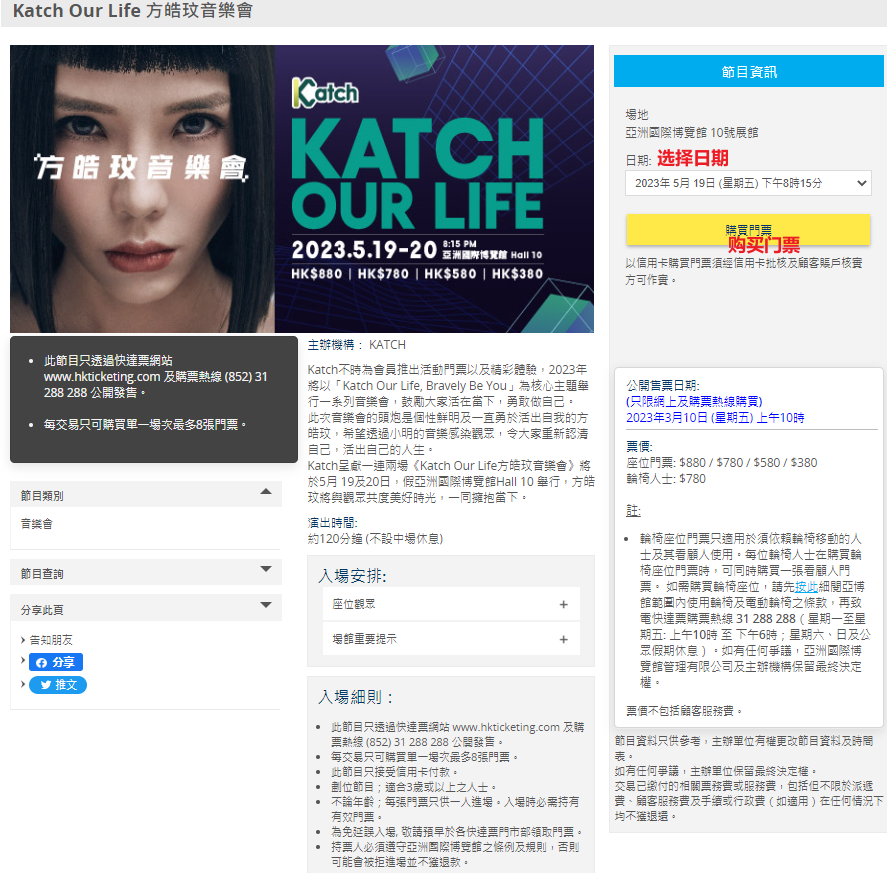 2024年HK TCKETING快达票注册、购票、取票及抢票攻略（（官网/APP+电话+付款方式+退票） - Extrabux