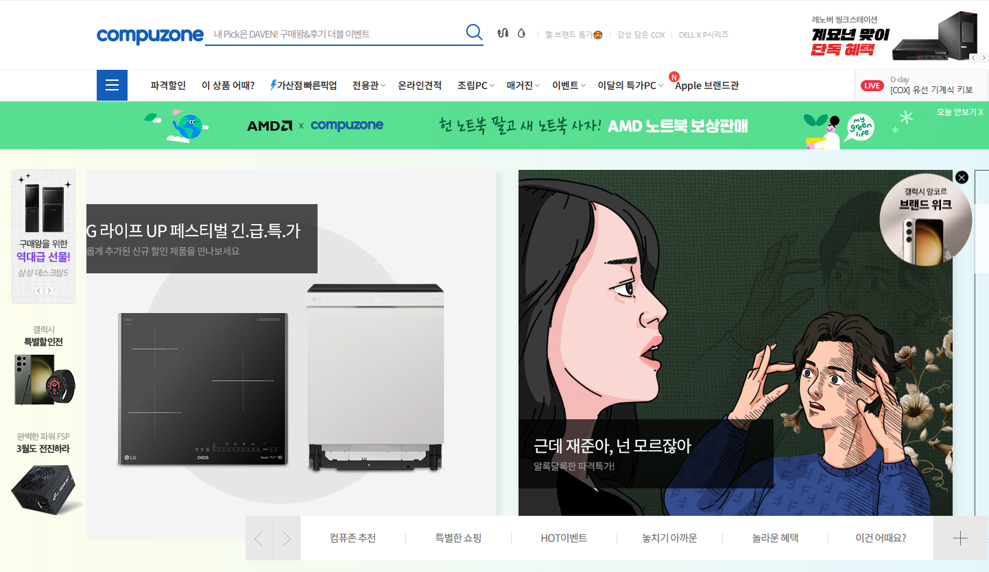 9个韩国购买电脑、组装电脑及配件的网站推荐（附2.5%返利优惠） - Extrabux