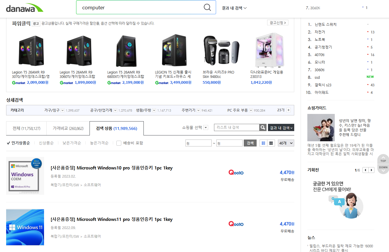 9个韩国购买电脑、组装电脑及配件的网站推荐（附2.5%返利优惠） - Extrabux