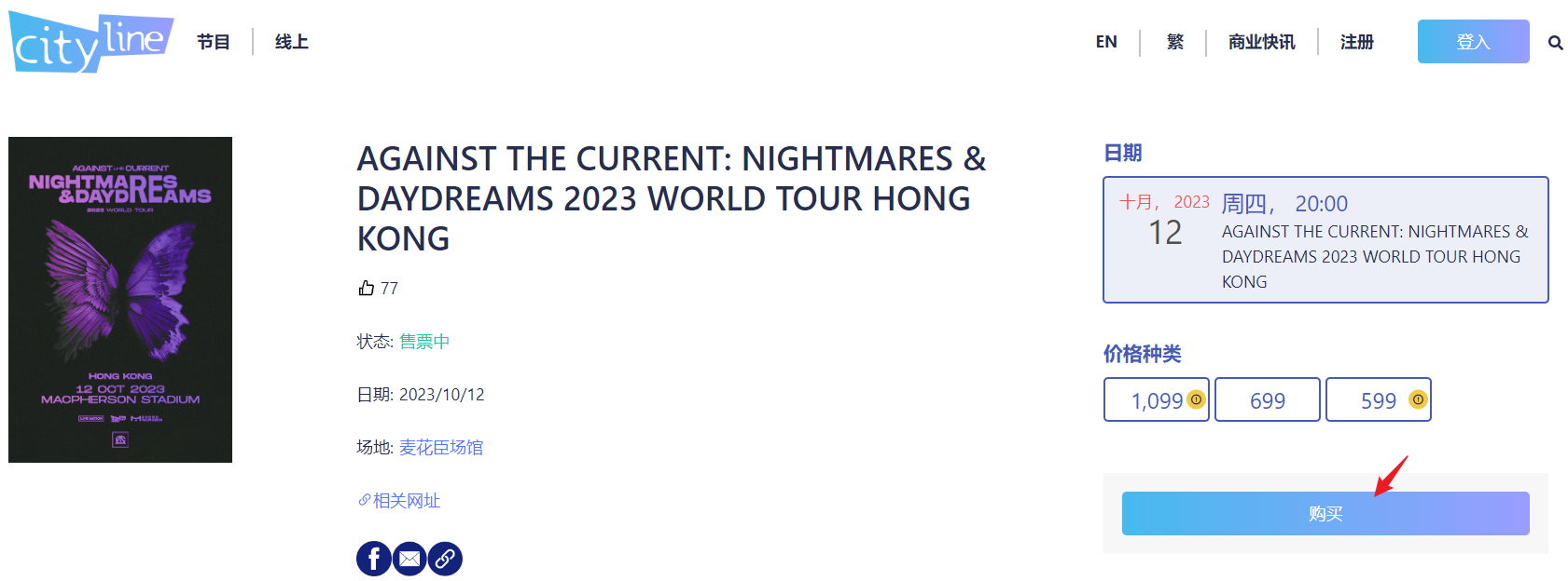 2025年最新Cityline购票通注册、购票、退票及抢票攻略（电脑/APP+电话+自助取票） - Extrabux