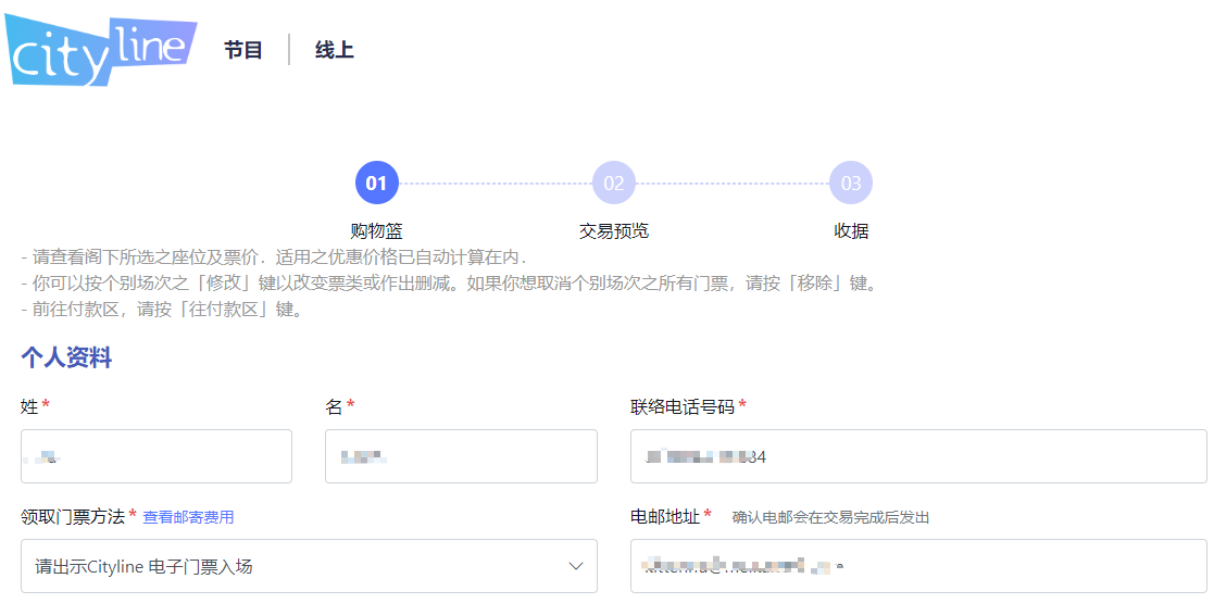 2025年最新Cityline购票通注册、购票、退票及抢票攻略（电脑/APP+电话+自助取票） - Extrabux