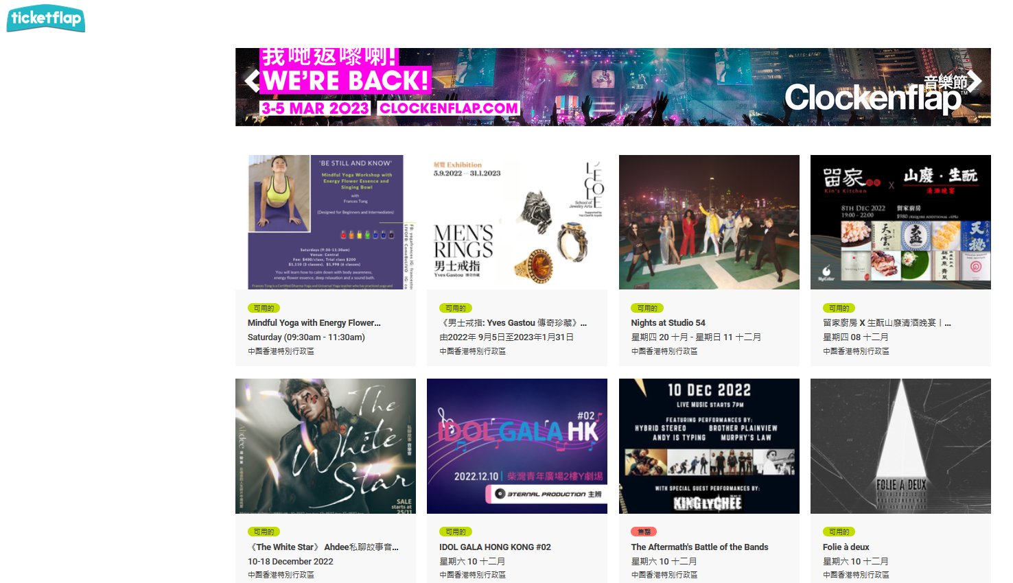 7个香港票务网站 App推荐(7 返利) 买演唱会、音乐会、歌剧、体育赛事等门票! Extrabux