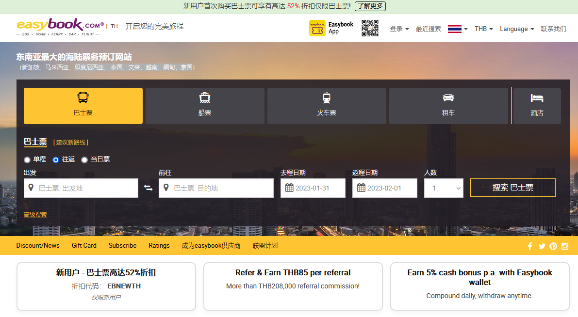 8个泰国知名票务网站/App推荐（最高15%返利） - 买演唱会、舞台剧、体育活动、交通旅游门票等！ - Extrabux