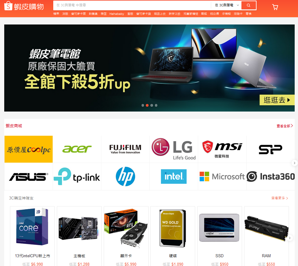 10个台湾购买电脑、笔记本、组装电脑及配件的网站推荐（附2%返利优惠） - Extrabux
