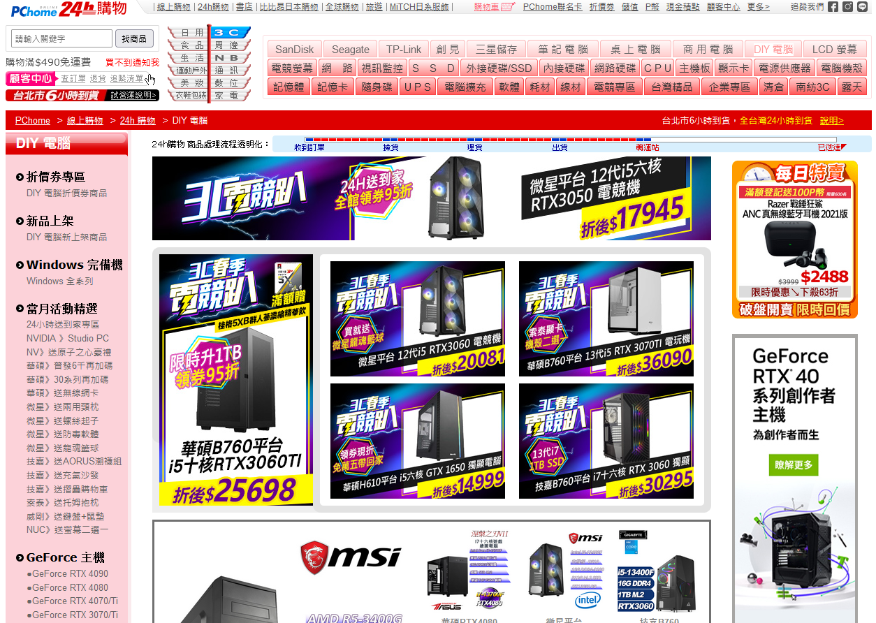 10个台湾购买电脑、笔记本、组装电脑及配件的网站推荐（附2%返利优惠） - Extrabux