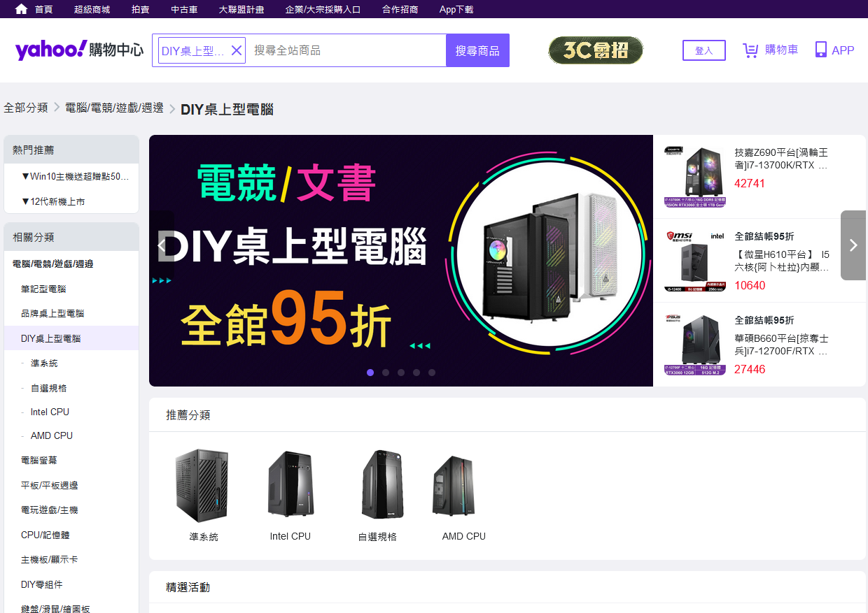 10个台湾购买电脑、笔记本、组装电脑及配件的网站推荐（附2%返利优惠） - Extrabux