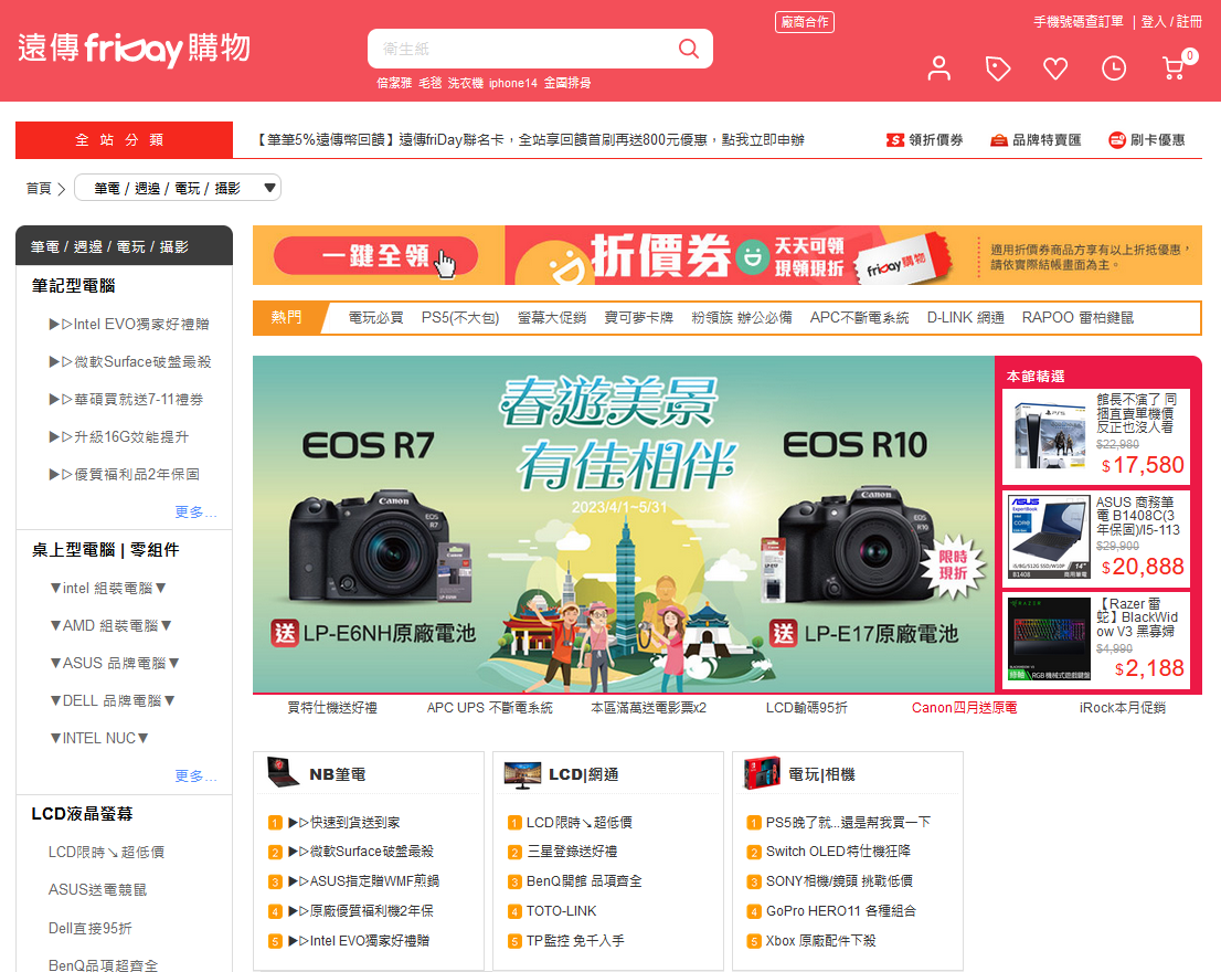 10个台湾购买电脑、笔记本、组装电脑及配件的网站推荐（附2%返利优惠） - Extrabux