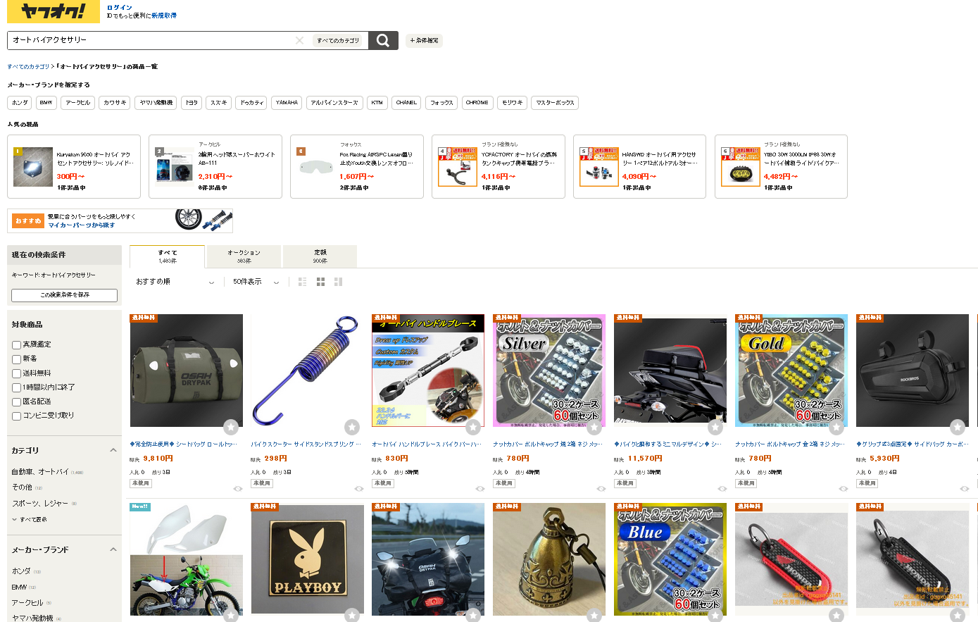 2025日本购买摩托车配件及骑行装备的网站推荐（部分直邮+2%返利）- 海淘日系摩托车原厂配件，SHOEI、ARAI头盔等！！ - Extrabux