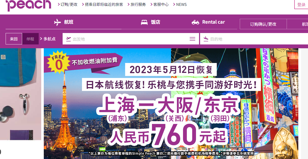 14个日本订机票的网站/App推荐 - 国内、国际航班放心订，日本自由行必备！ - Extrabux