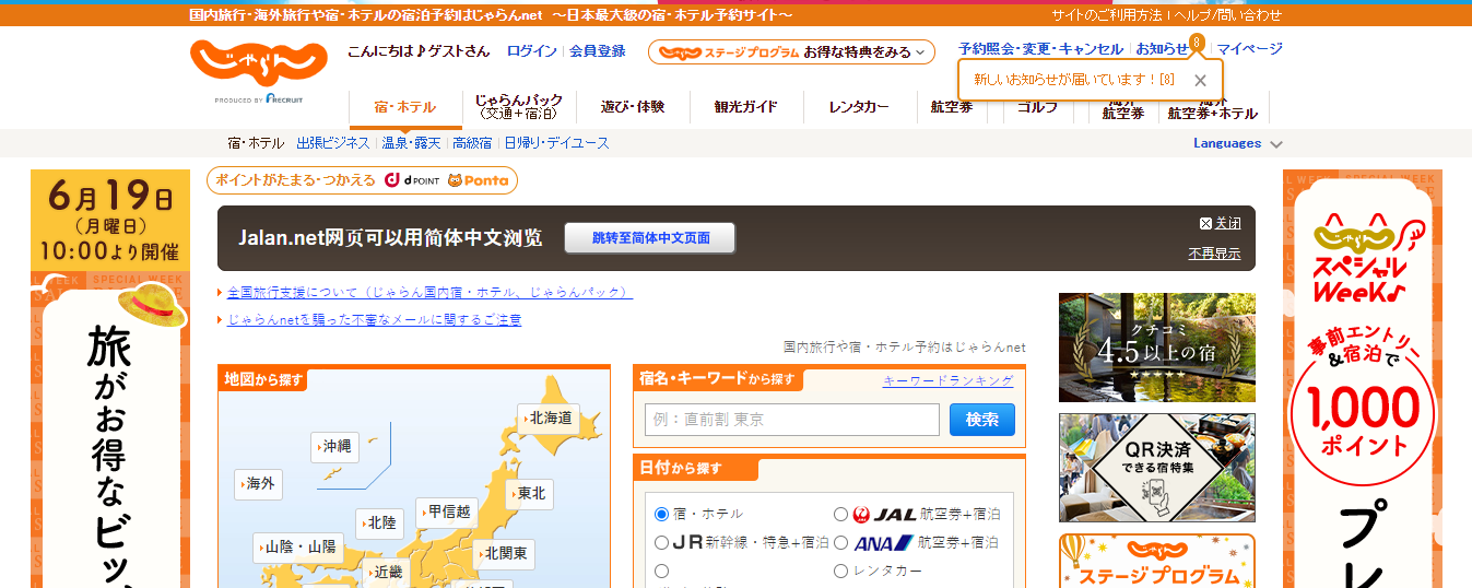 14个日本订机票的网站/App推荐 - 国内、国际航班放心订，日本自由行必备！ - Extrabux