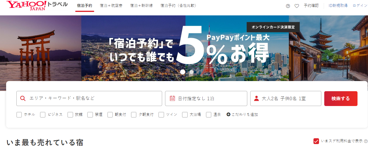 2025最全日本订酒店的网站及App推荐（6%返利+住宿推荐）- 自由行、亲子游、跟团游订房首选！ - Extrabux