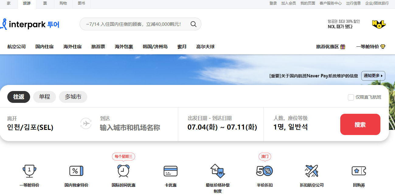 10个韩国订机票的网站/App推荐（高达3.8%优惠返利） - 国内、国际航班、AirAsia机票、特价机票！ - Extrabux