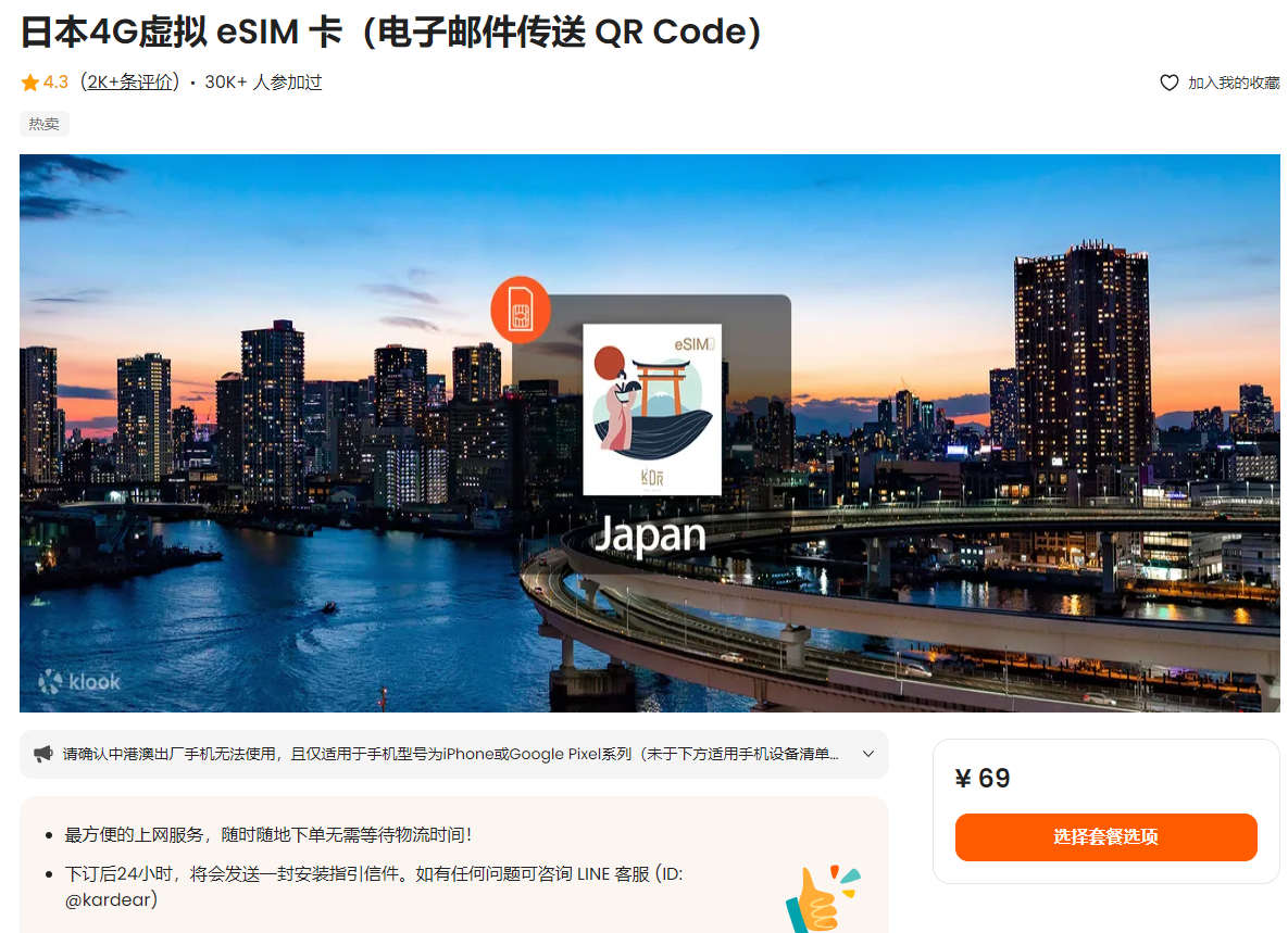 2025日本eSIM上网卡申请及选购攻略（支持的运营商+套餐推荐+办理流程+设置+常见问题） - Extrabux