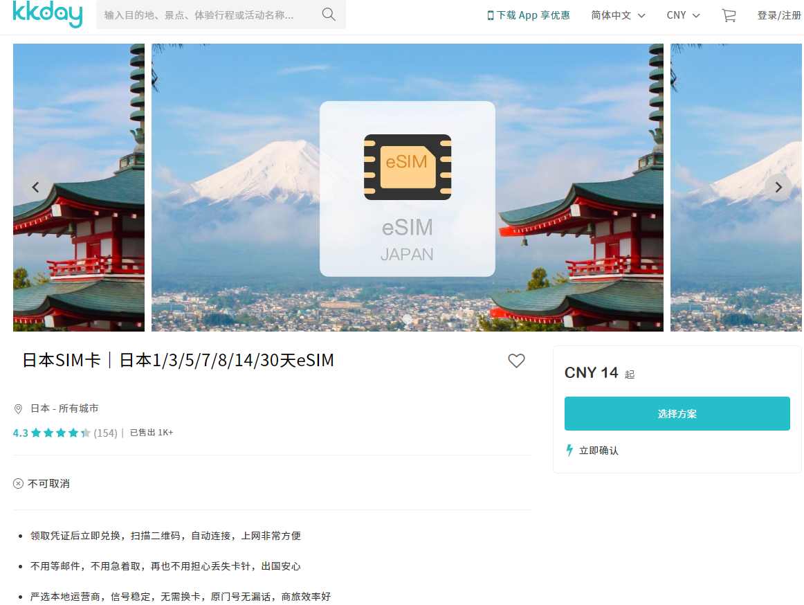 2025日本eSIM上网卡申请及选购攻略（支持的运营商+套餐推荐+办理流程+设置+常见问题） - Extrabux